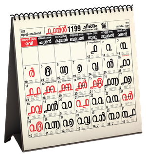 Kollavarsham 1199 Calendar
